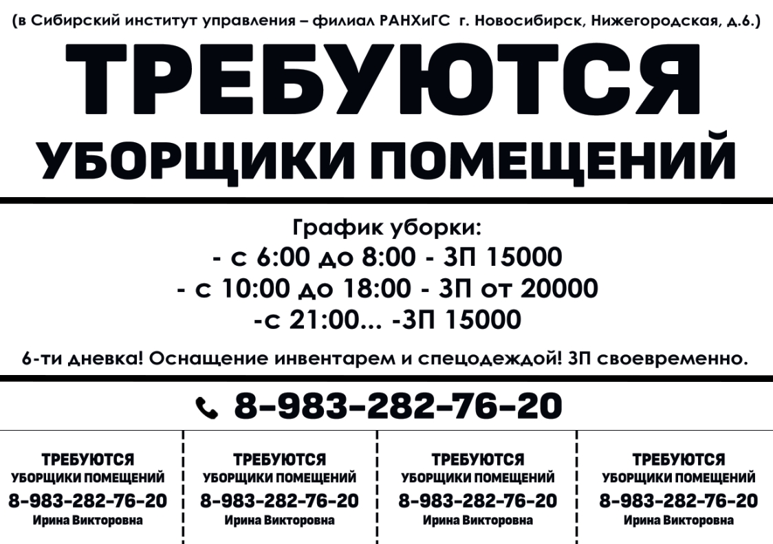 Расклейка объявлений, афиш, плакатов, листовок,помощь в поиске ...